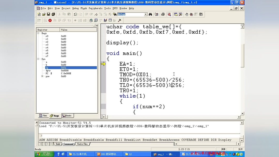 云龙51单片机教学视频 006