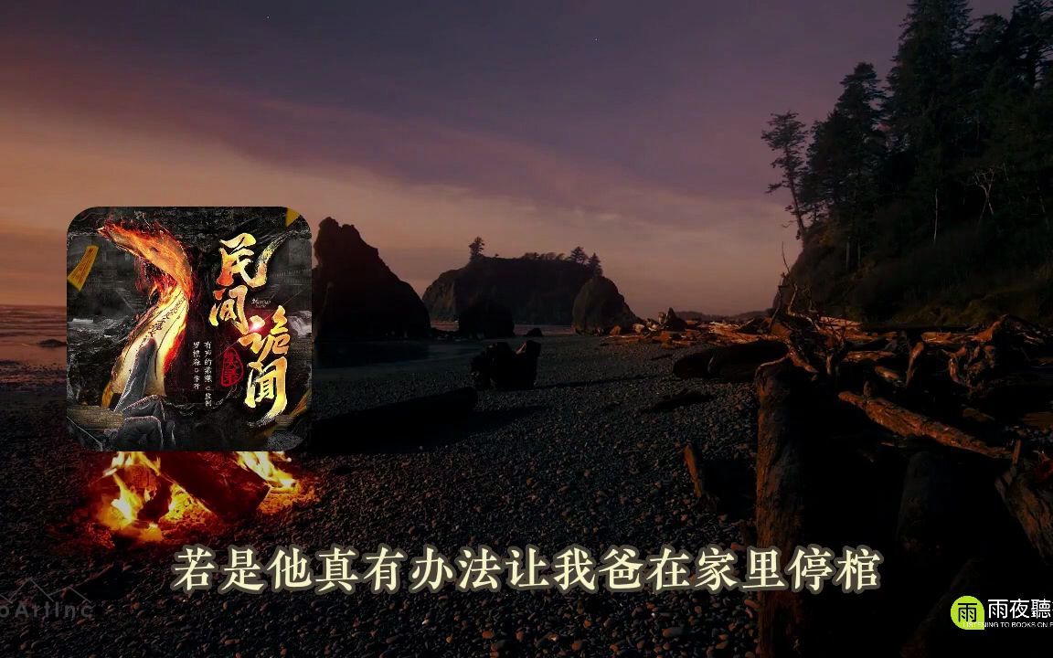 【民间诡闻实录】2023年跨年巨著,诡异中文網榜首,多人有声小説 _ ...