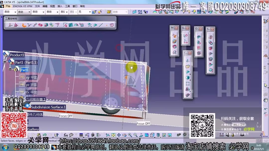 必学网CATIA曲面视频教程29-汽车产品实操-创建基本轮廓