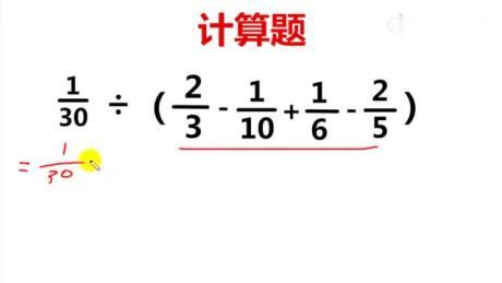 这道计算题说很简单但是考试还是很多学生做错主要是运算法则记错