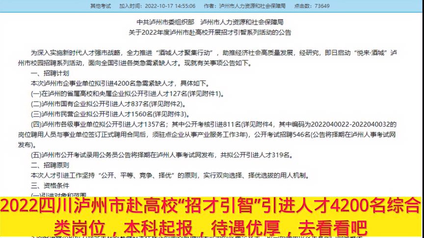 2022四川泸州市赴高校“招才引智”引进人才4200名综合类岗位