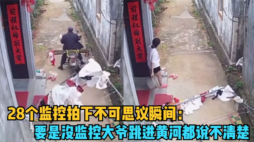28个监控拍下不可思议瞬间:要是没监控,大爷跳进黄河都说不清楚