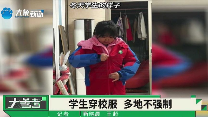 校服套棉袄变身"法式小面包",多地明确冬天不可强制穿校服