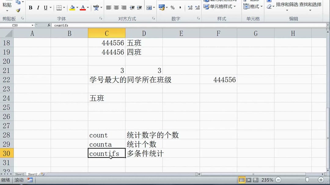 计算机二级Office考试真题函数汇总