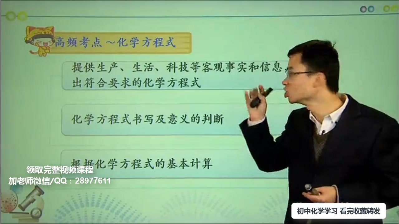 初三化学:质量守恒定律与化学方程式知识点,必须掌握