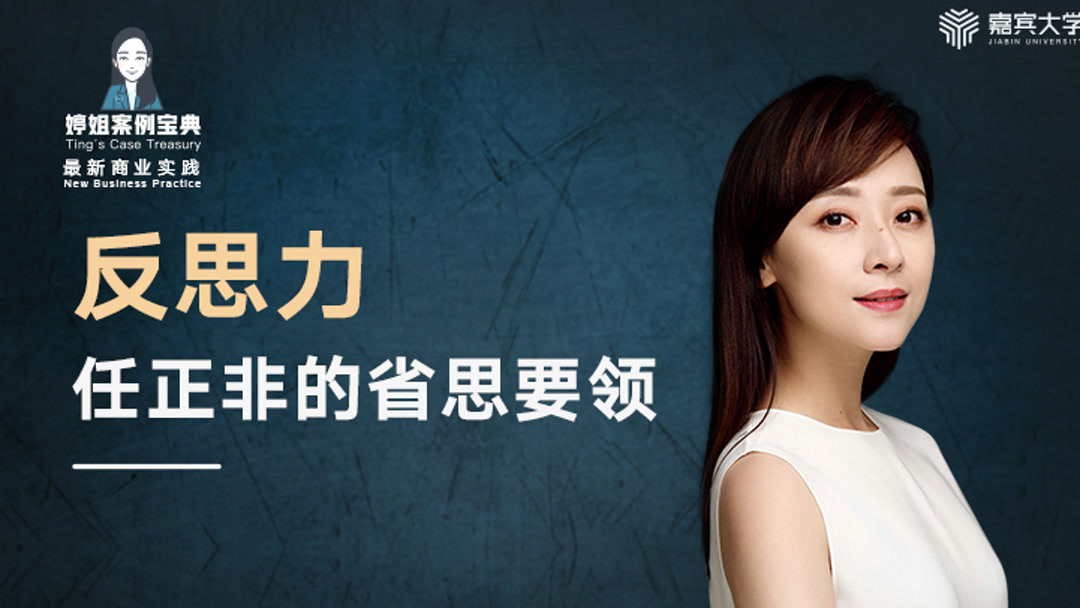 反思力:任正非的省思要领