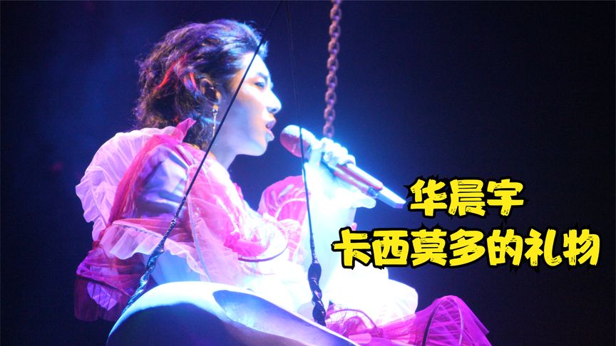 华晨宇海南火星演唱会晚场-卡西莫多的礼物