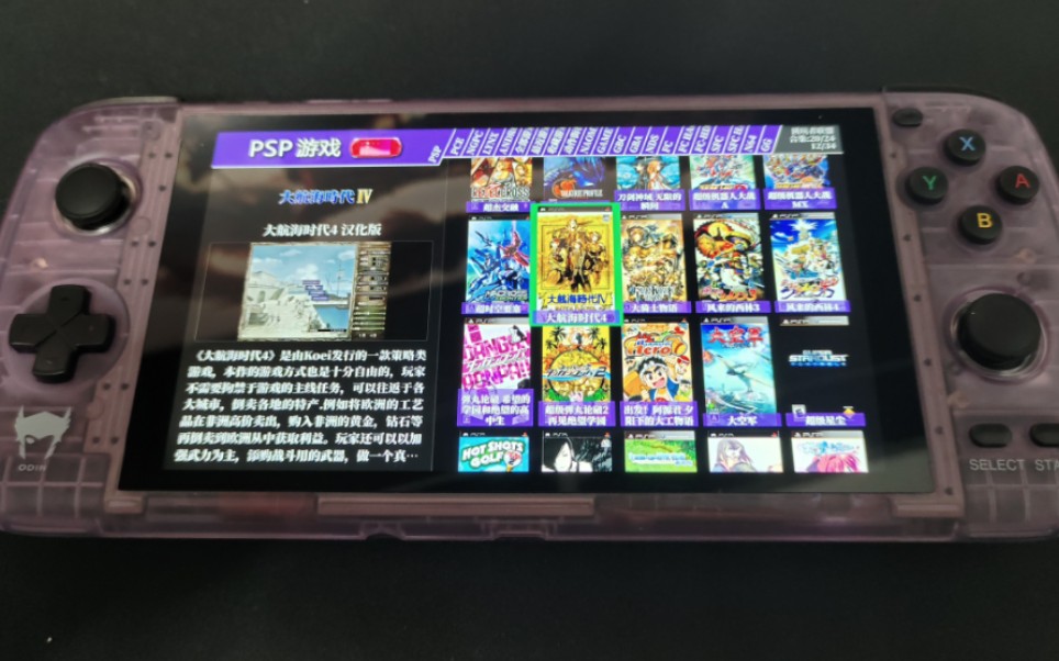 奥丁lite掌机安卓掌机天花板系列开箱体验