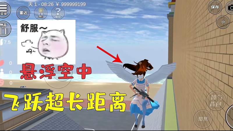 樱花校园模拟器:人悬浮空中,轻松飞跃超长距离!