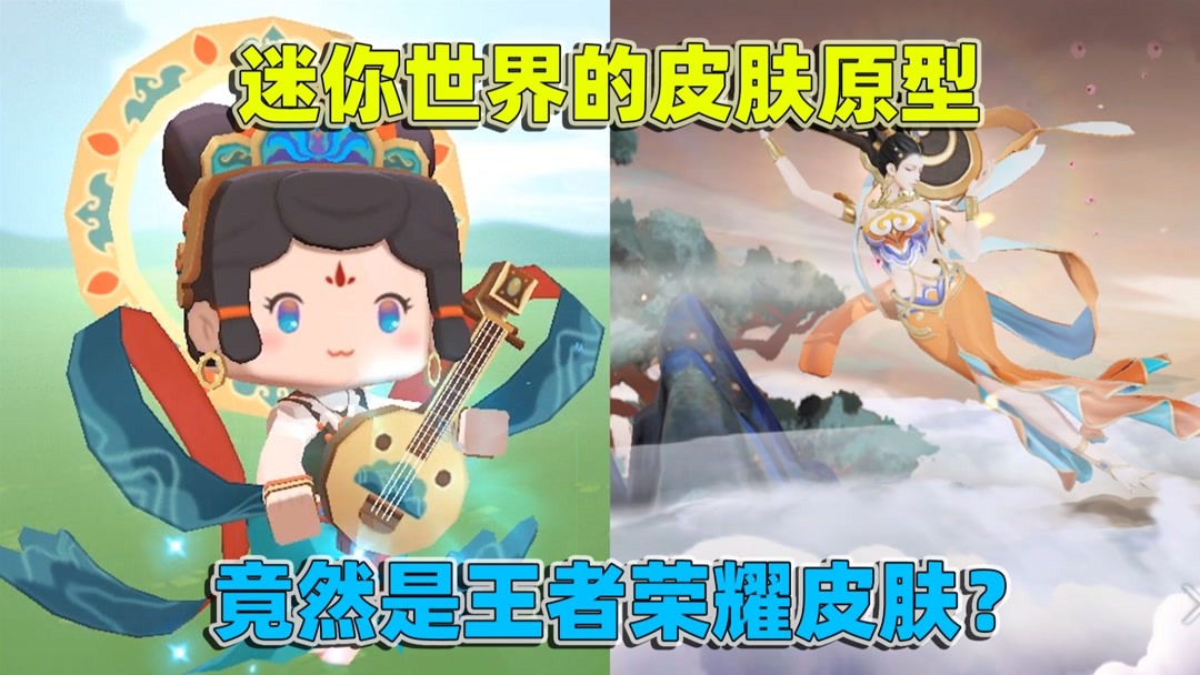 我的世界:迷你世界最新皮肤,是仿照王者荣耀的?杨玉环是花仙子