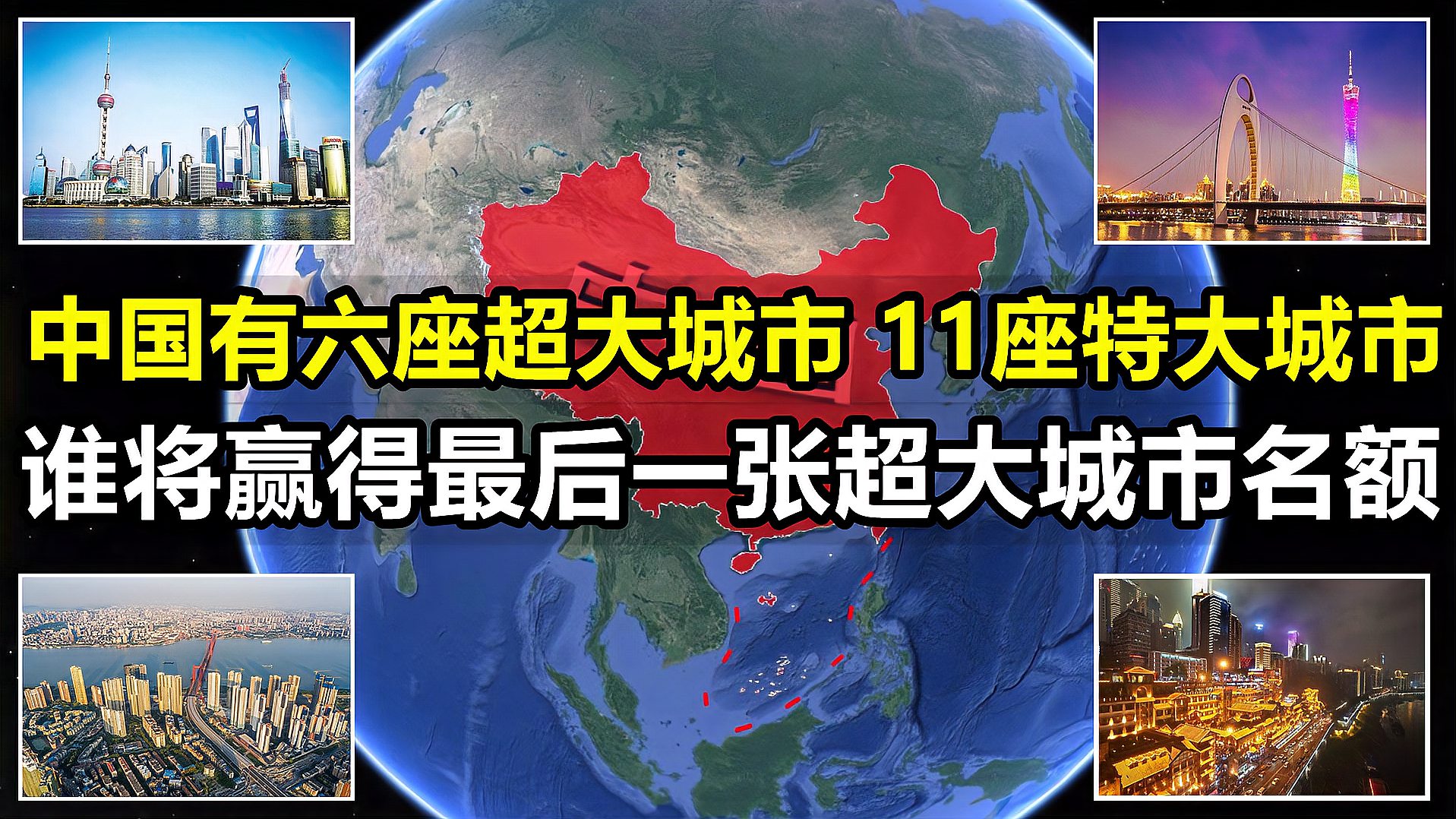 中国有6座超大城市,11座特大城市竞争1个名额,谁将是第“7”座