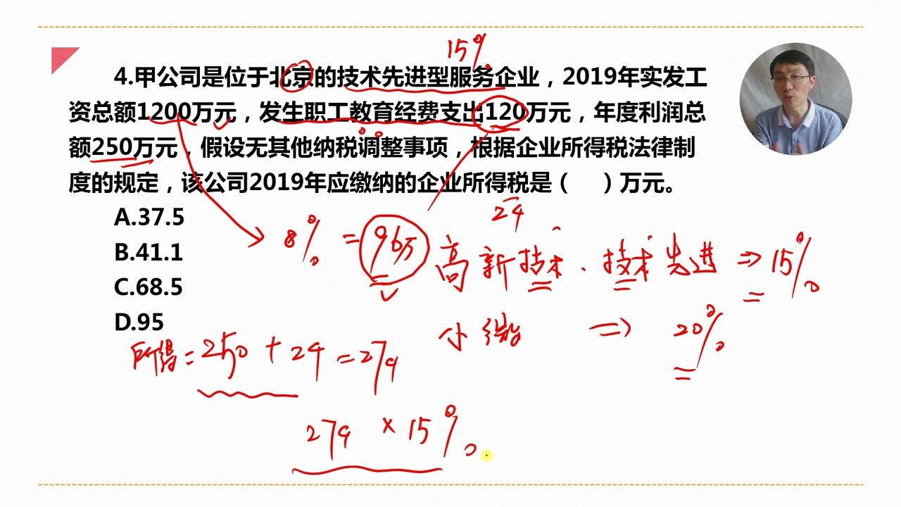 中级经济法每日一练78天—该公司应缴纳的企业所得税税额