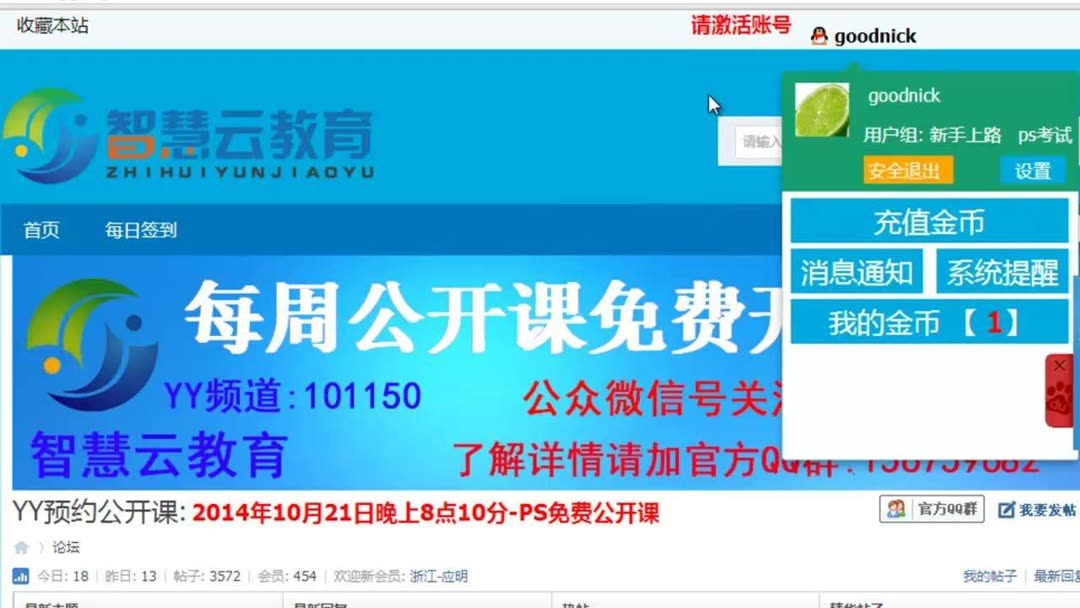 智慧云教育-账号激活操作视频