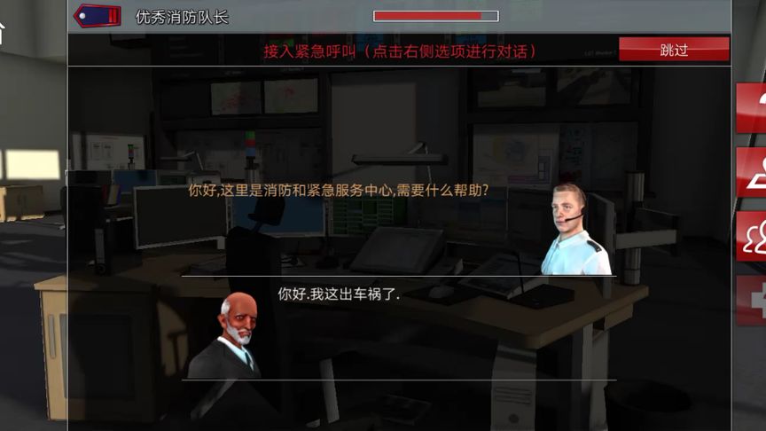 模拟消防:接到指挥中心指令,前往交通事故现场进行救援