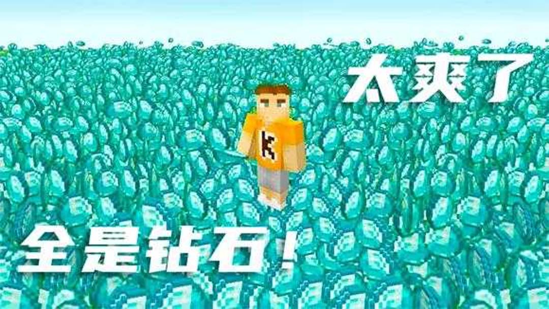 我的世界 当你来到钻石大陆!你能生存下来吗?