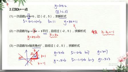 初二暑 一次函数解析式