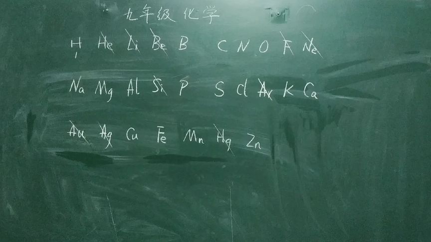 九下化学计算的基础常见重点元素相对原子质量的记忆