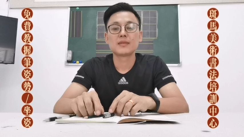 让您5分钟掌握正确的握笔姿势及坐姿