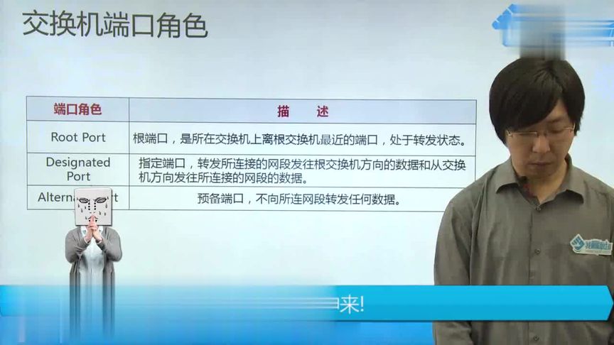 华为hcna认证网络工程师教程视频:第39讲,端口状态描述