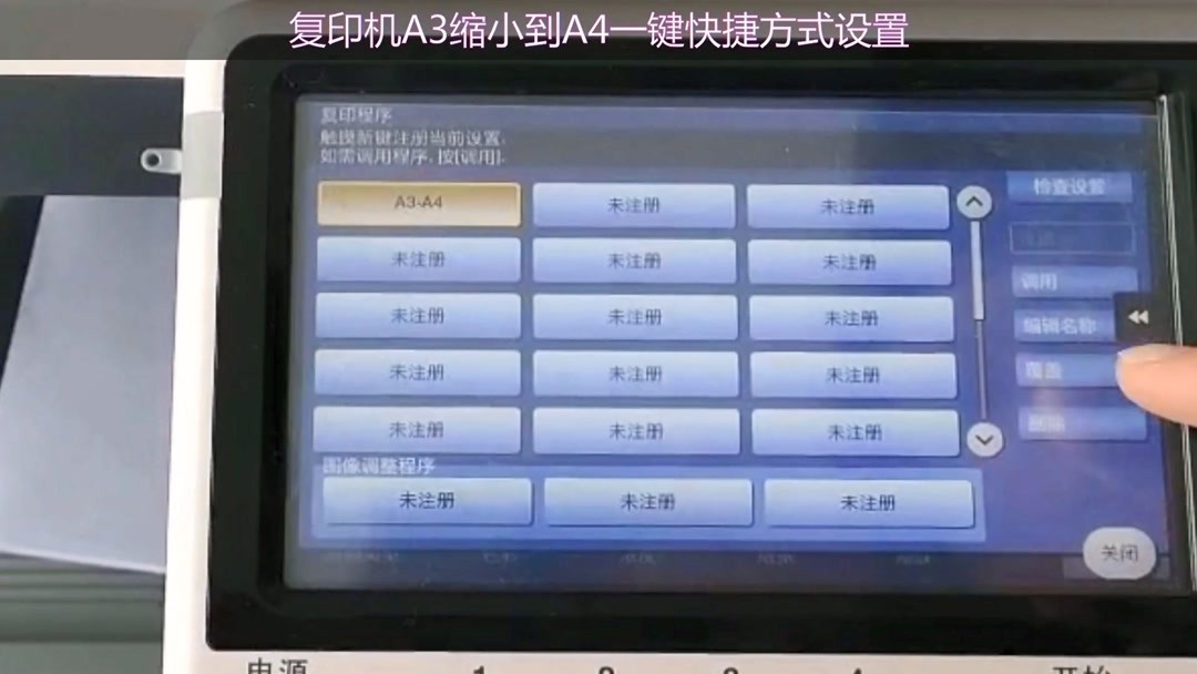 复印机A3缩小到A4一键快捷设置