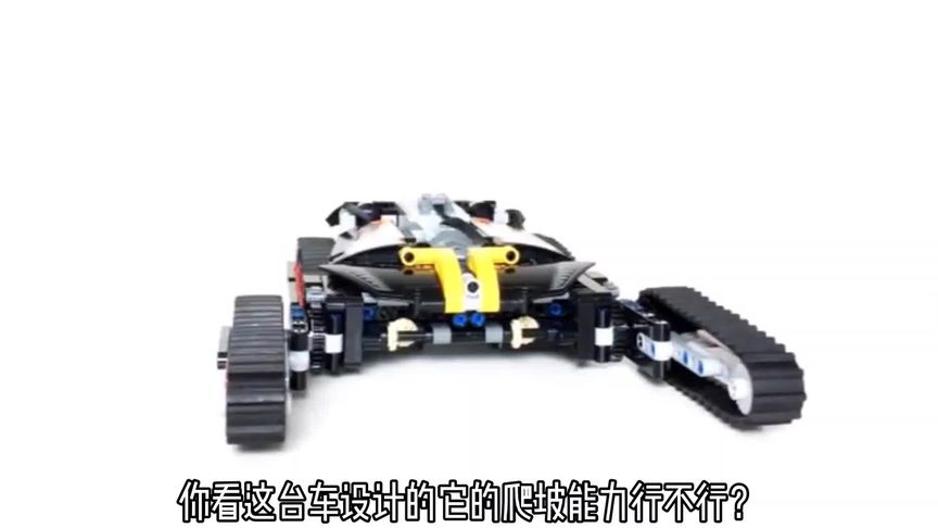 乐高履带车!给力不!这能力!#乐高 #积木 #越野 #越野车