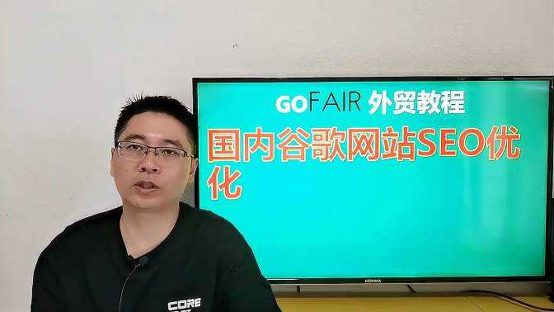 国内谷歌网站SEO优化 谷歌多少钱