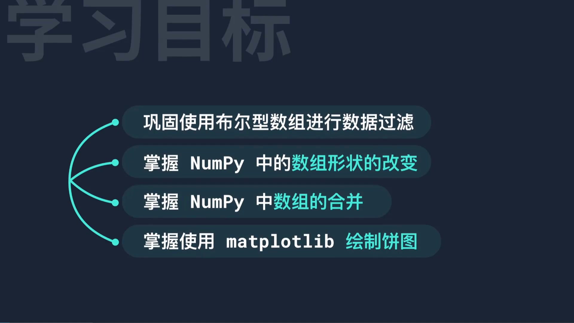 实用主义学Python数据分析(完结)