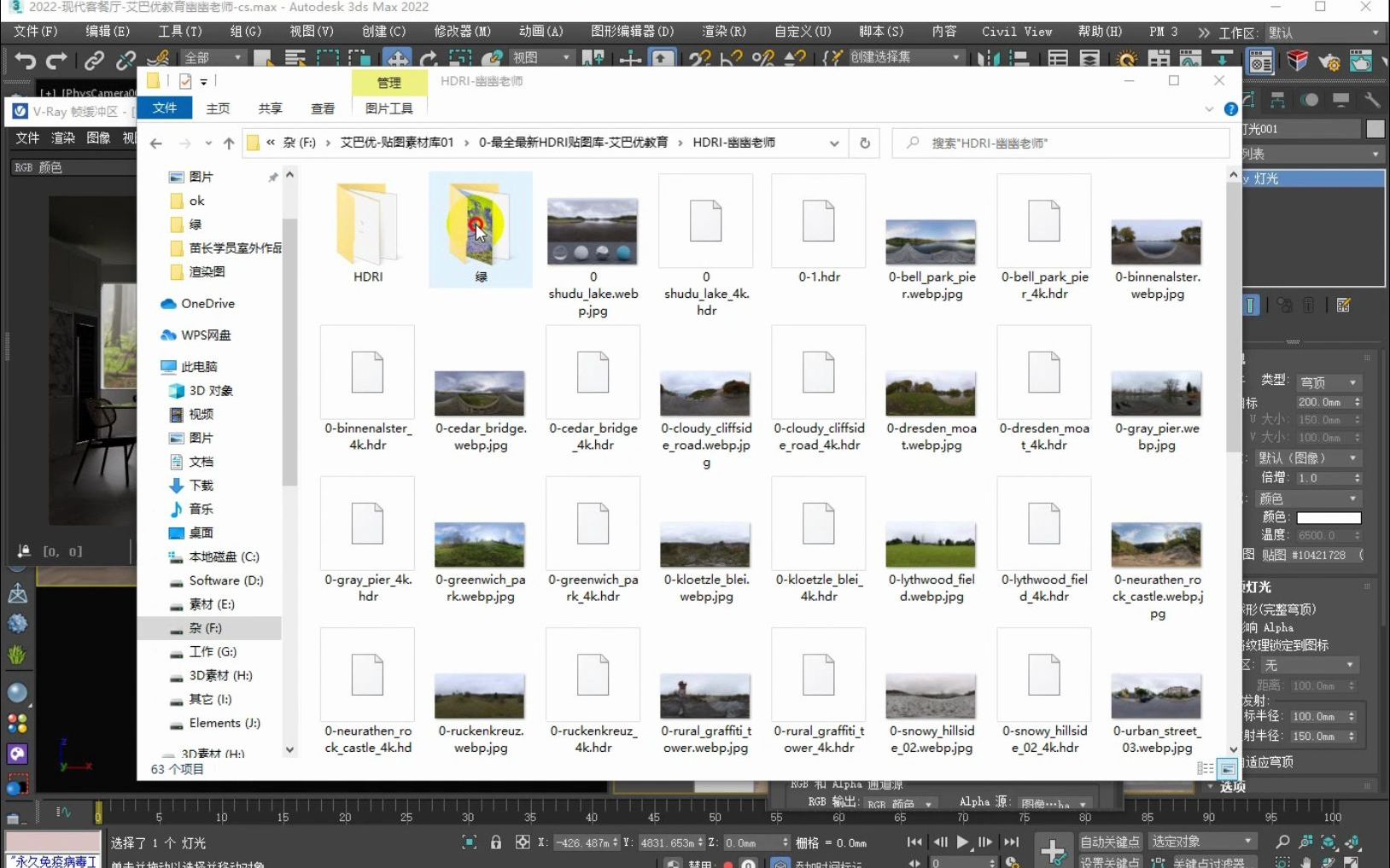 VR5.2客餐厅写实效果图,HDR贴图及穹顶光使用技巧!