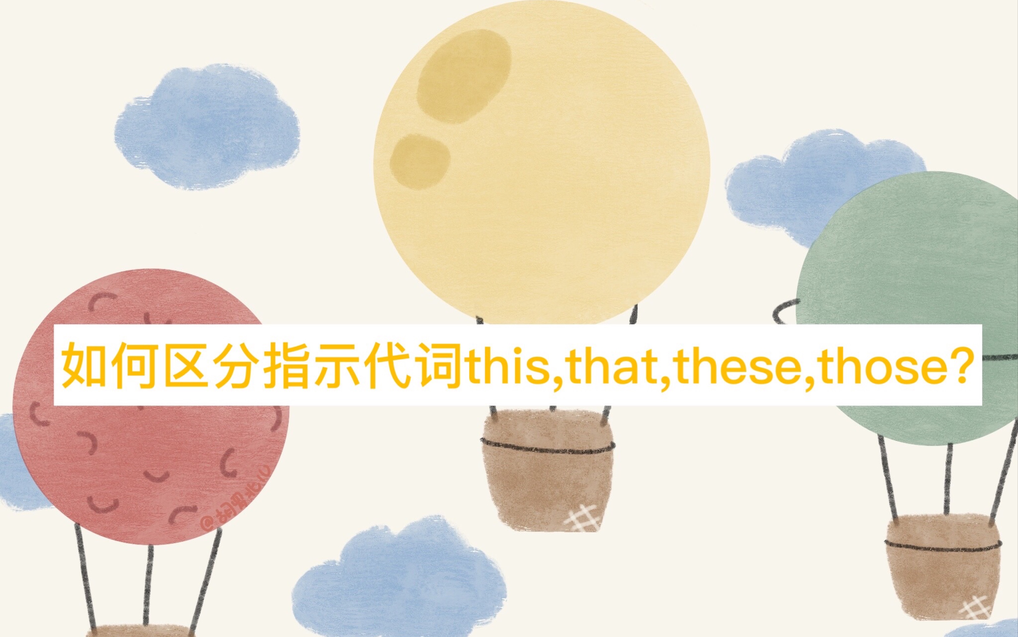 如何区分指示代词this,that,these,those?