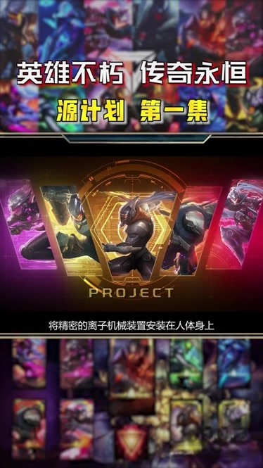 自己编写创作的源计划小故事,今天更新第一集!#英雄联盟