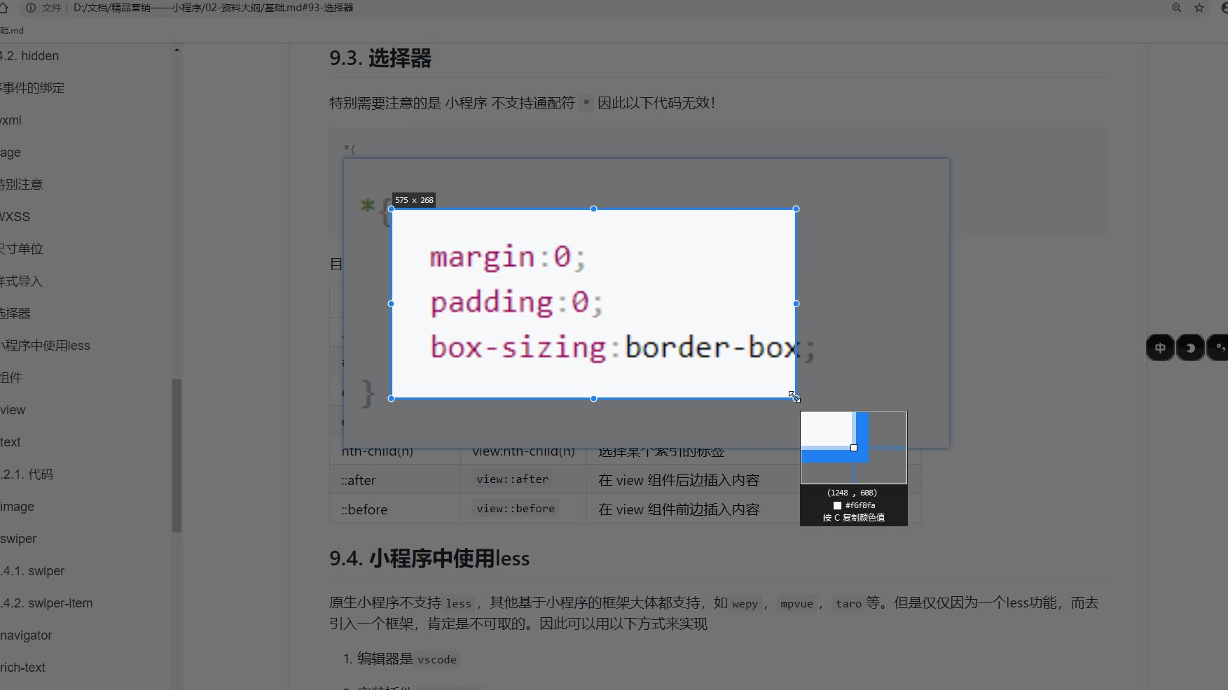 样式-选择器和使用less
