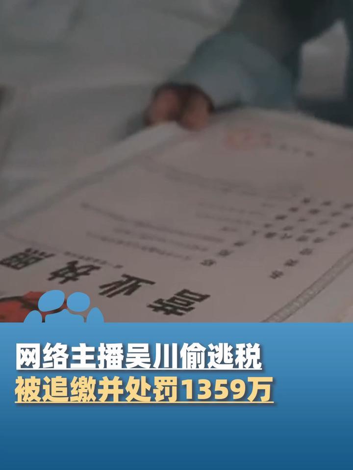 每日经济新闻9月16日报道,网络主播吴川偷逃税,被追缴税款、加收滞纳...