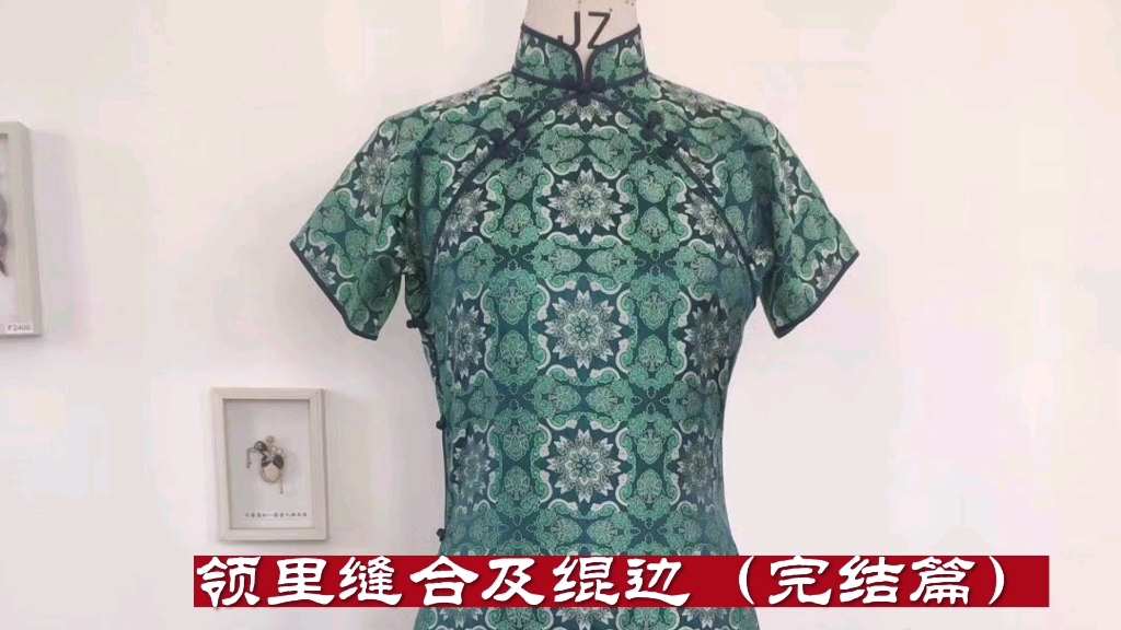 手把手教你做传统旗袍