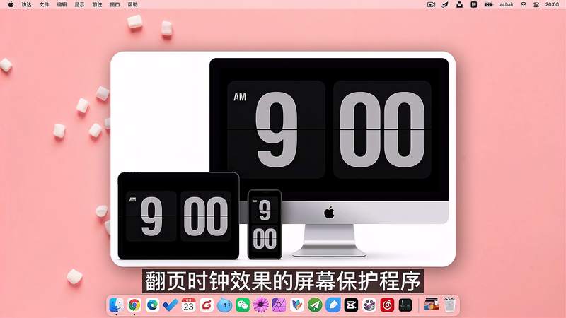 Mac电脑上好看的“翻页时钟”屏保,免费的Fliqlo适合Windows
