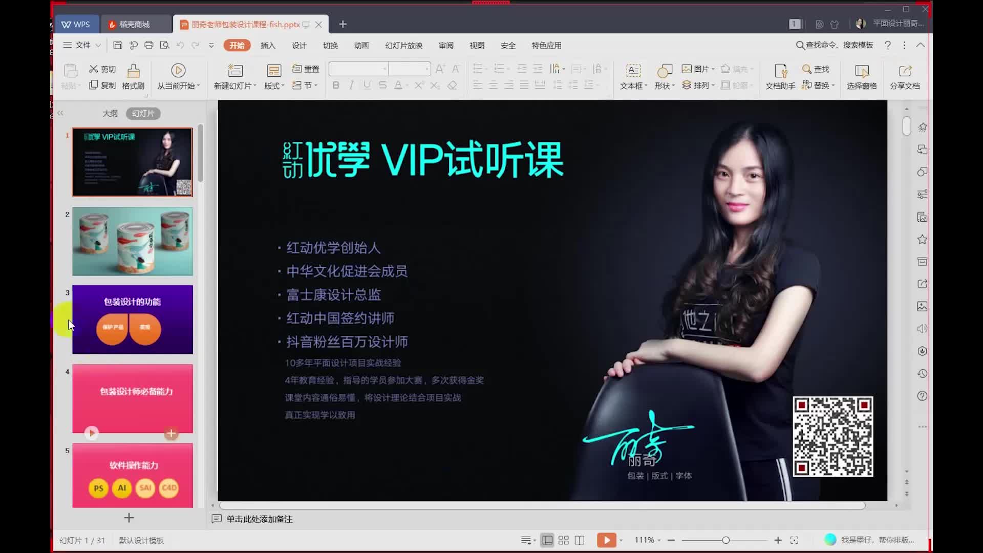 平面设计 零基础到精通 平面设计基础视频 丽奇老师倾情教学