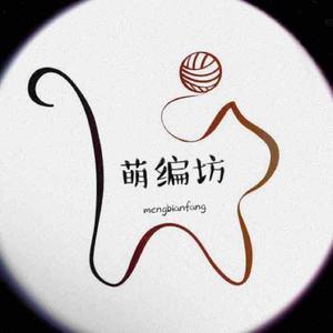 萌编坊 