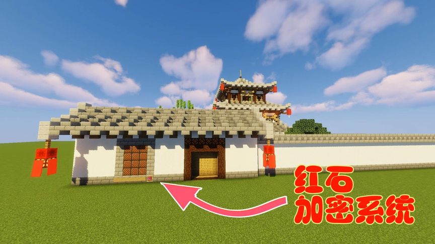 【庄主】耗时1个月打造!红石加密系统#我的世界
