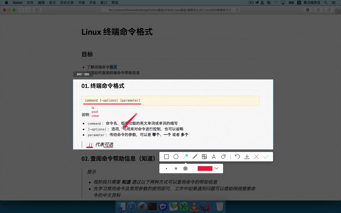16-Linux命令-04-6个常见终端命令简单演练