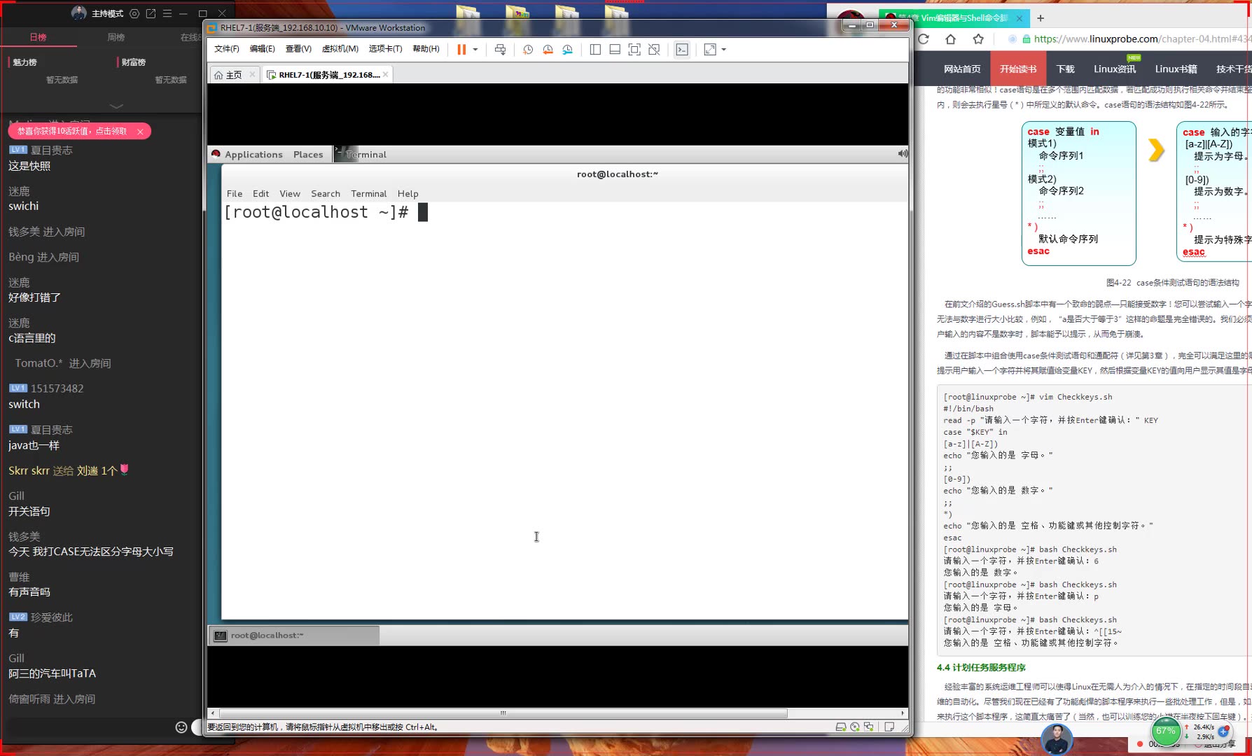 Linux就该这么学第5-8节课