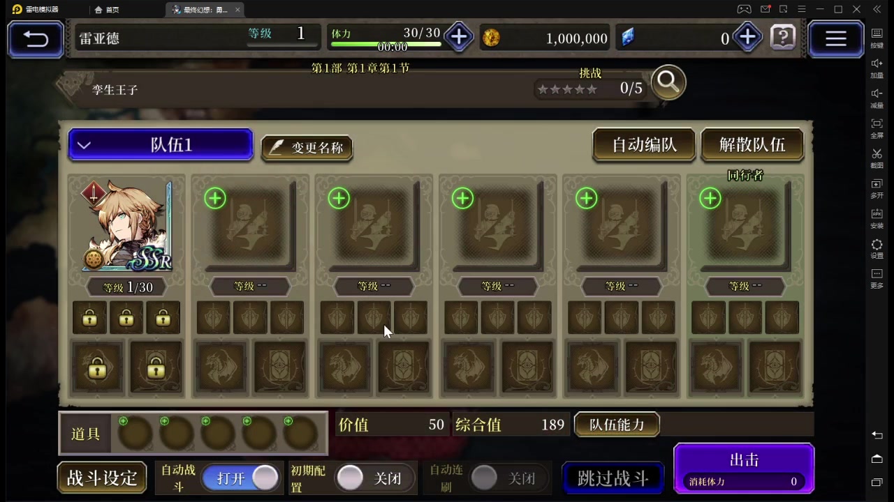 【No!手机,Yes!模拟器!】最终幻想:勇士启示录 幻影战争