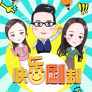 快乐剧制 