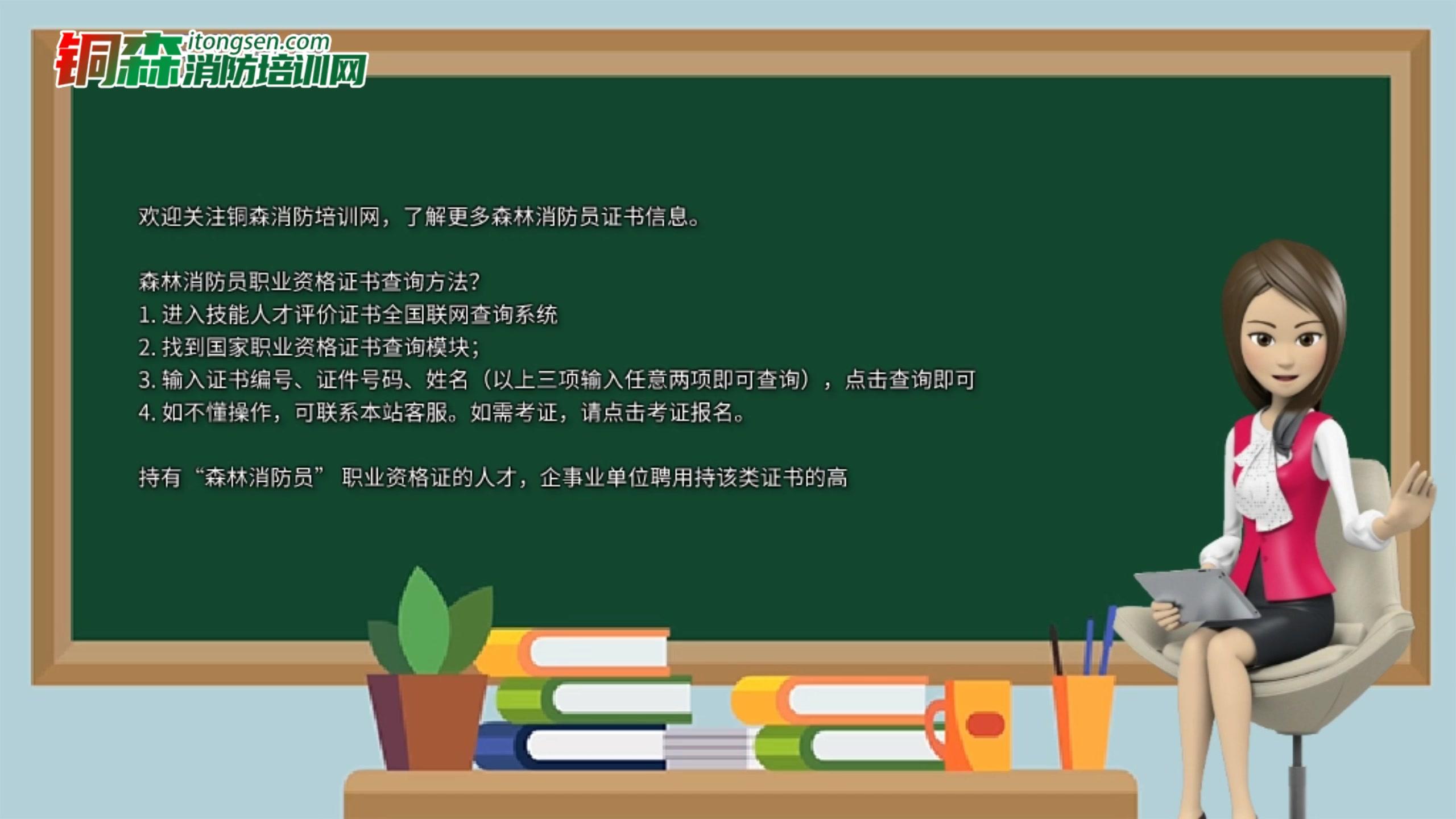 森林消防员职业资格证书查询方法