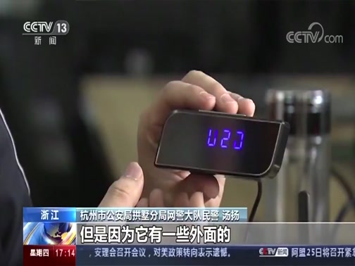 ...直播间]“无孔不入”的针孔摄像头 时钟 水杯被不法分子改成偷拍设备
