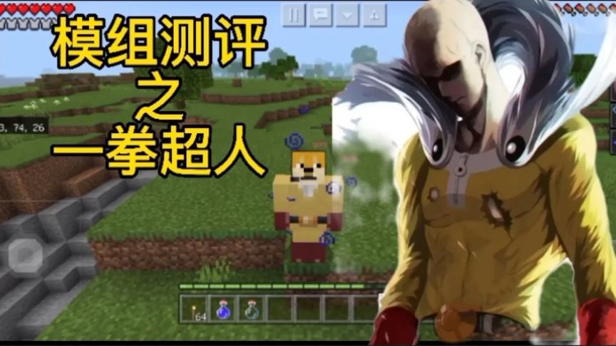 我的世界:一拳超人模组测评,毁天灭地的力量ߘ�ߘ
