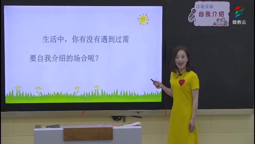 四年级语文(部编版)《口语交际自我介绍》