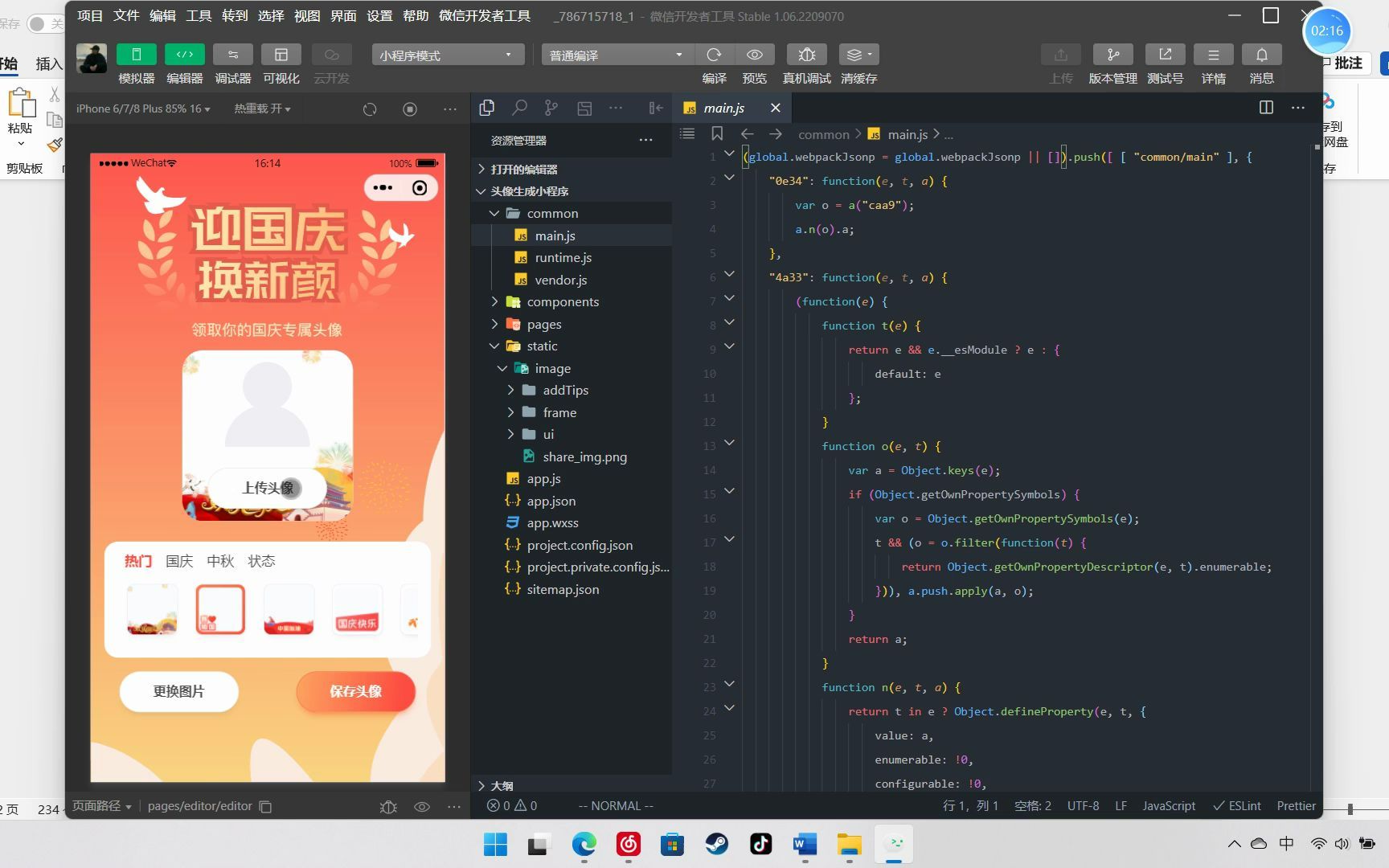 微信国庆头像小程序教程+免费源码 微信公众号关注“行动实力派”