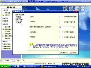 科密教学视频-初次使用A1考勤管理系统流程