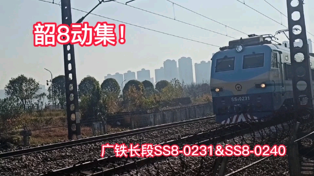 〖京广线〗广铁操作!韶8动集T8314次(长沙-石门县北)接近捞刀河站