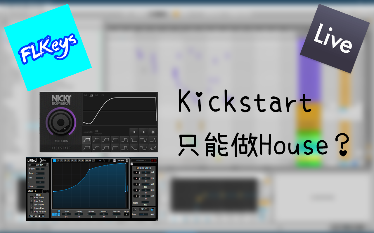 Kickstart也能做碎拍?Ableton Live中通过MIDI信号控制Kickstart和LFO ...
