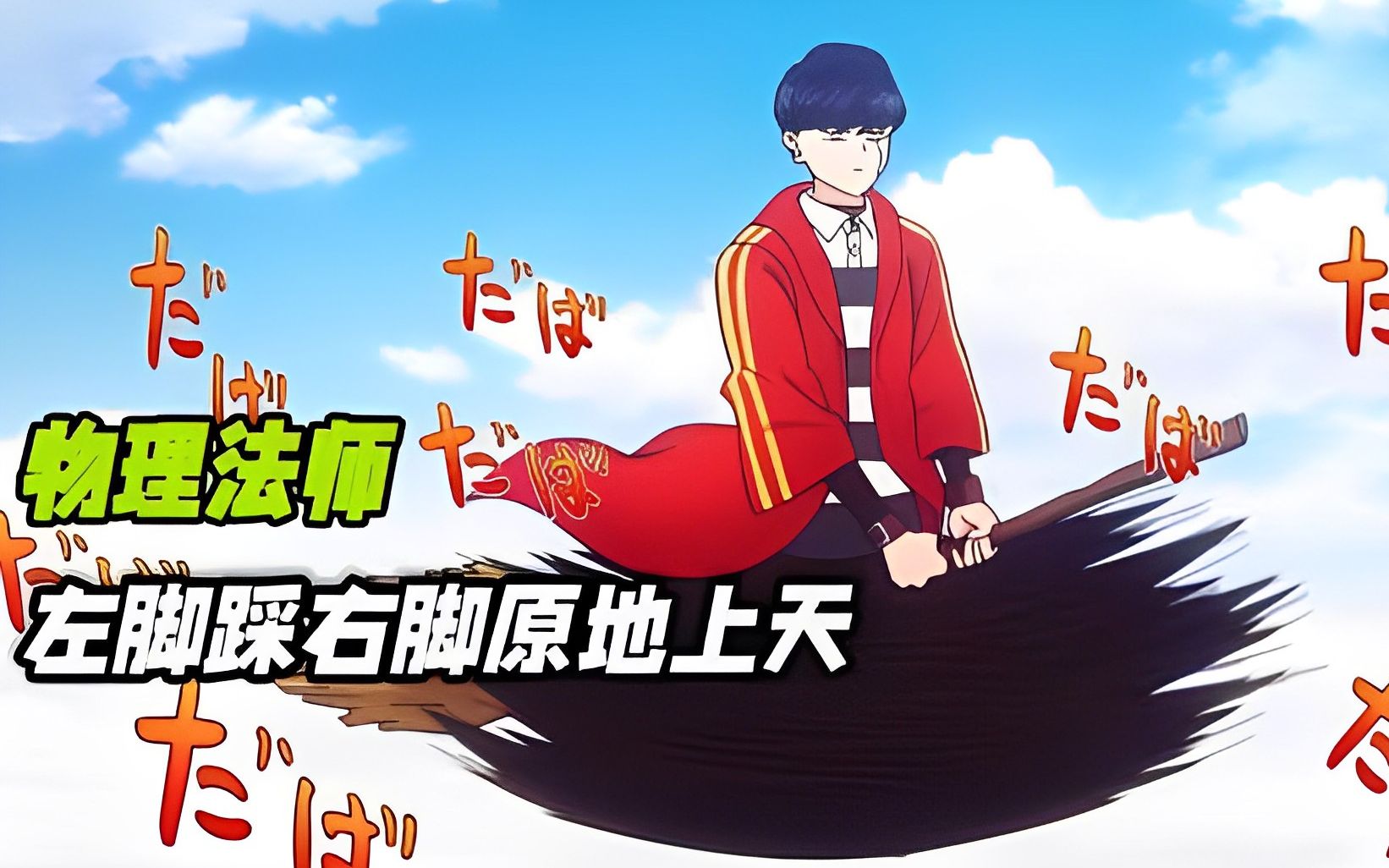 马修日常开挂,左脚踩右脚原地上天,开启认真模式大战妹控学长!动漫《...